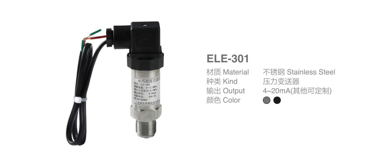 ELE-301 - 伊莱科